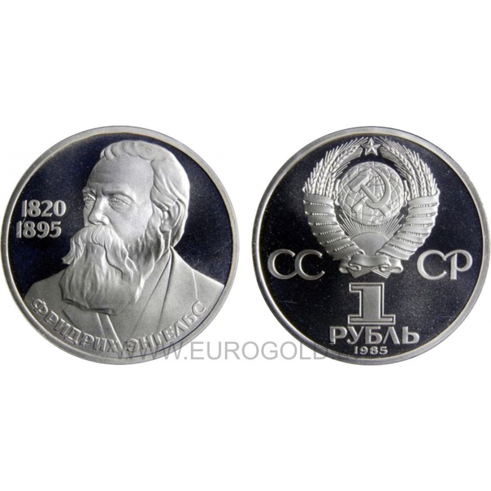 Nopirkt USSR 1 Rouble 1985 - 165th Anniversary - Birth of Friedrich ...